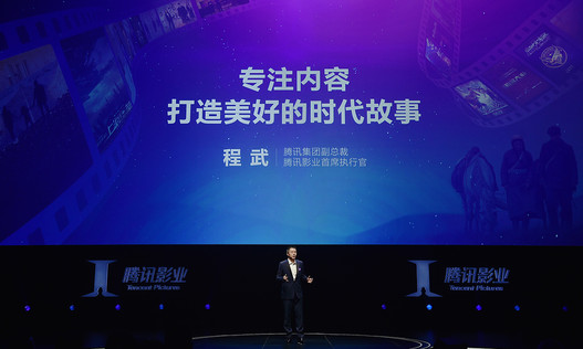 Media - Tencent 腾讯